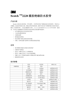 3M电力产品资料中心