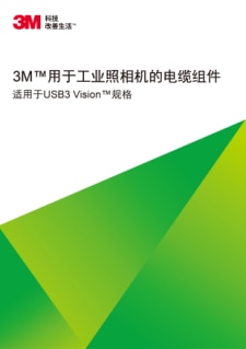 3M连接器及线缆组件 下载中心